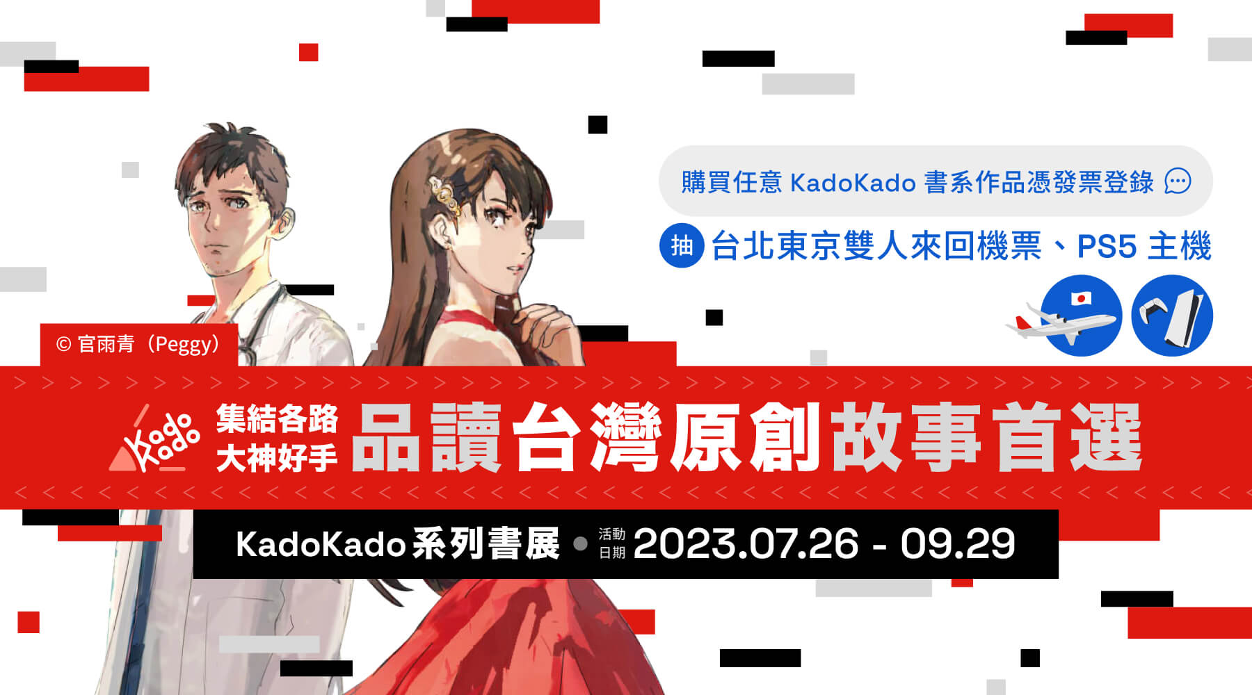 2023 KadoKado 百萬小説創作大賞 - 用文字穿梭多重宇宙